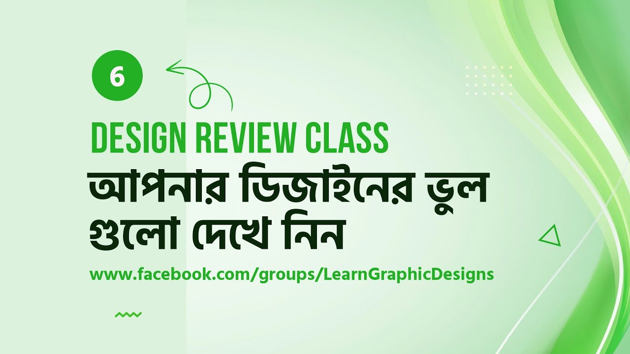 Design Review Class-6 | ডিজাইন রিভিউ ক্লাস-৬ | #MH - YouTube
