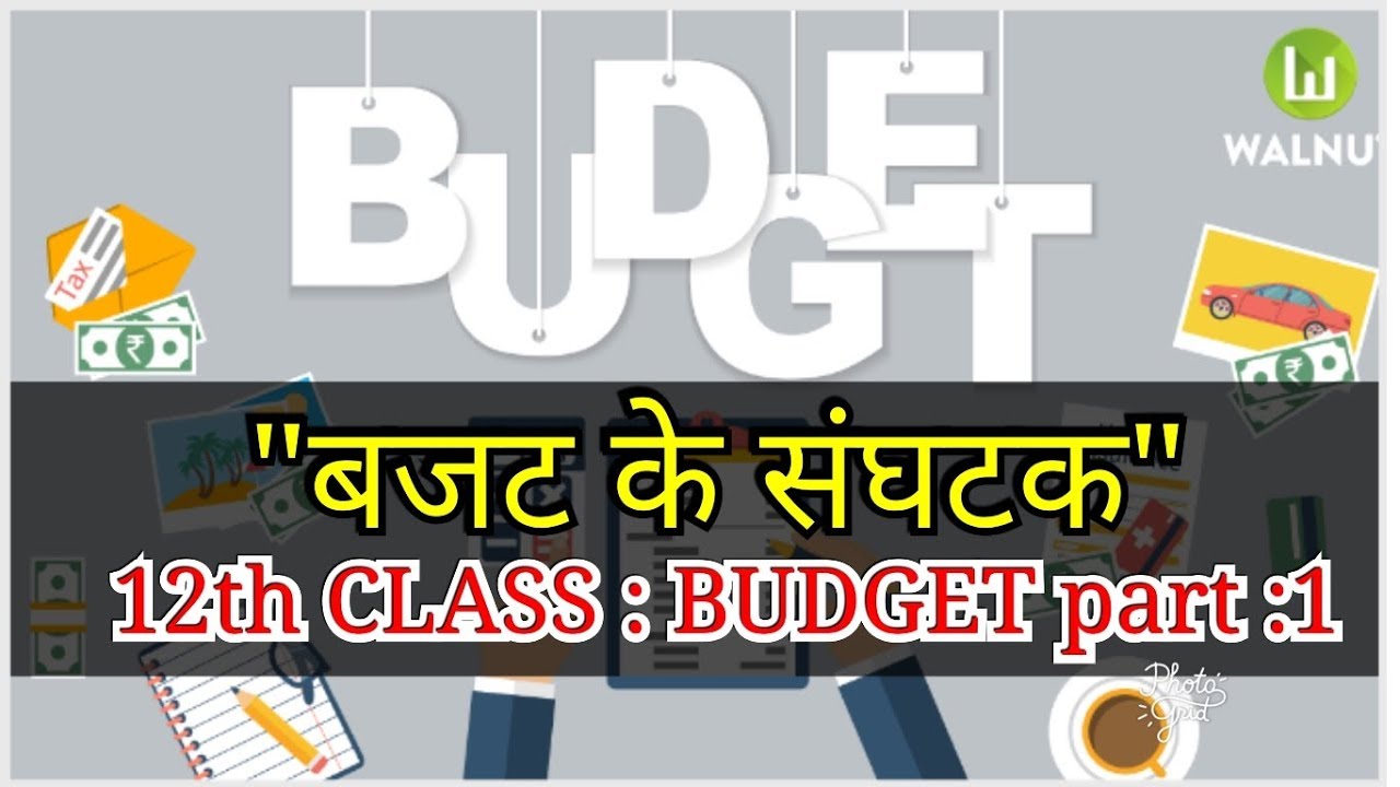 12TH CLASS MACRO ECONOMICS |Components OF BUDGET| |बजट के संघटक| PART ...