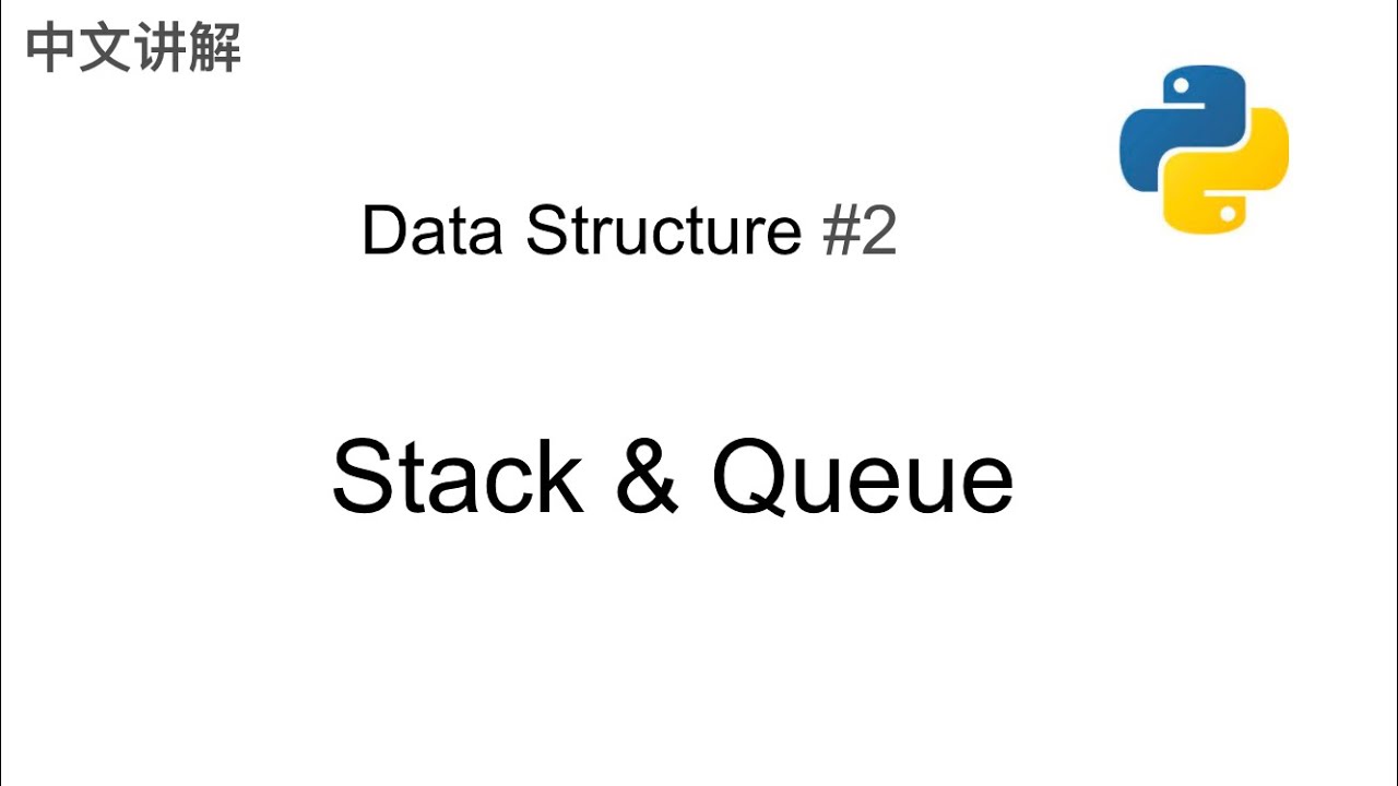 Python Data Structure Tutorial 2 Stack And Queue 中文 Youtube 9945