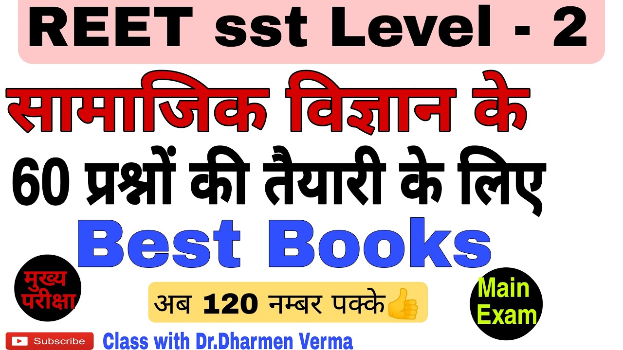 REET sst Level 2 मुख्य परीक्षा की तैयारी के लिए बेस्ट बुक्स/Best Books ...