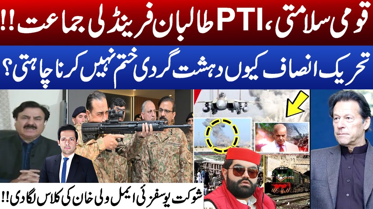 PTI Taliban Friendly Jamaat | Shaukat Yousafzai lashed out at Aimal ...