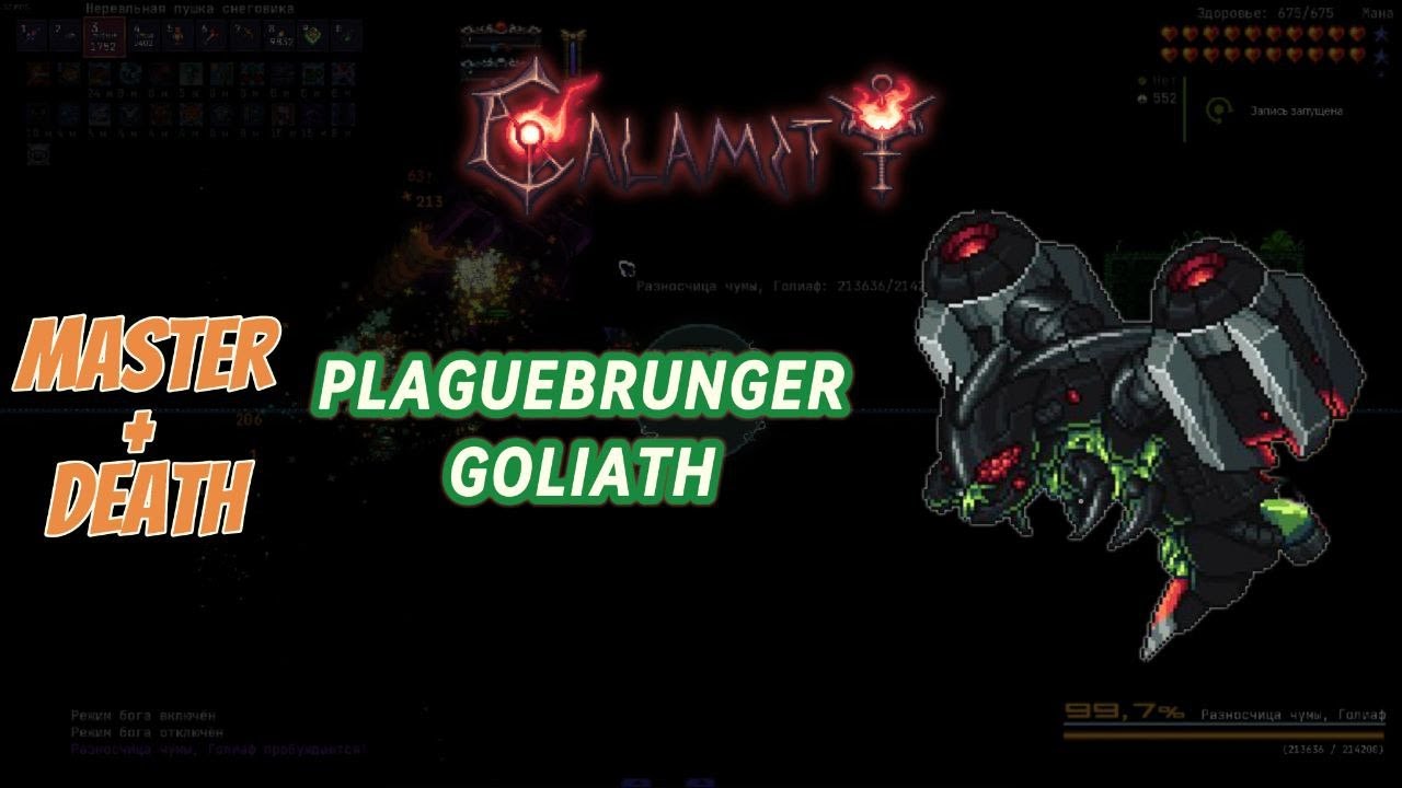 Terraria Calamity Mod Master Mode+Death Mode: Plaguebringer Goliath Ranger - YouTube