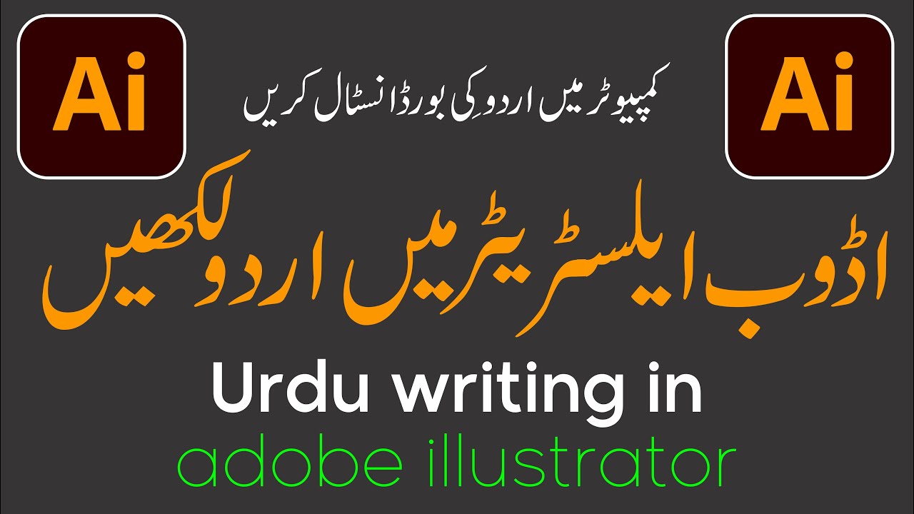 Urdu Writing in Adobe Illustrator | How to write Urdu in Adobe ...
