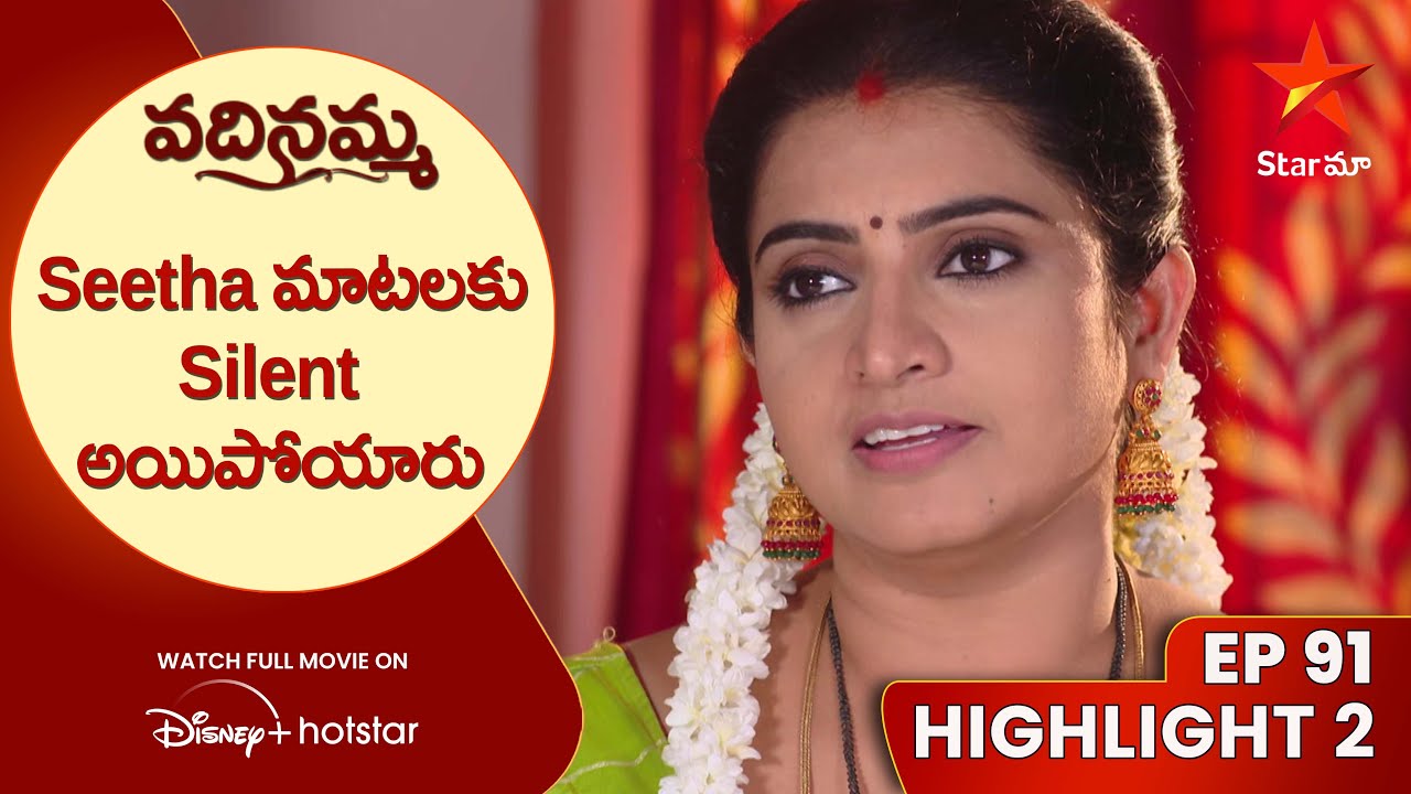 Vadinamma Episode 91 Highlight 2 | Seetha మాటలకు Silent అయిపోయారు ...