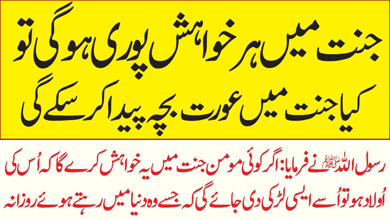 Kia Jannat Main Bacha Paida Ho Ga ? || islamic Story || islamic Stories ...