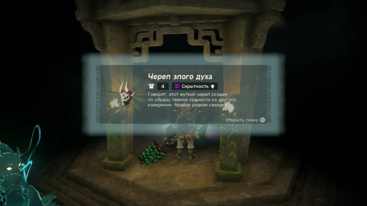 Череп злого духа Evil Spirit Mask Zelda: Tears of the Kingdom - YouTube