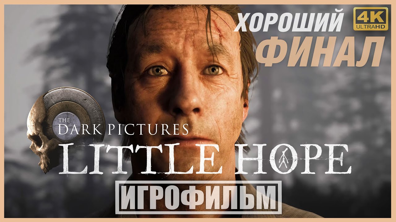 LITTLE HOPE | 100% ИГРОФИЛЬМ (ХОРОШИЙ ФИНАЛ) | PC [4K] — The Dark ...