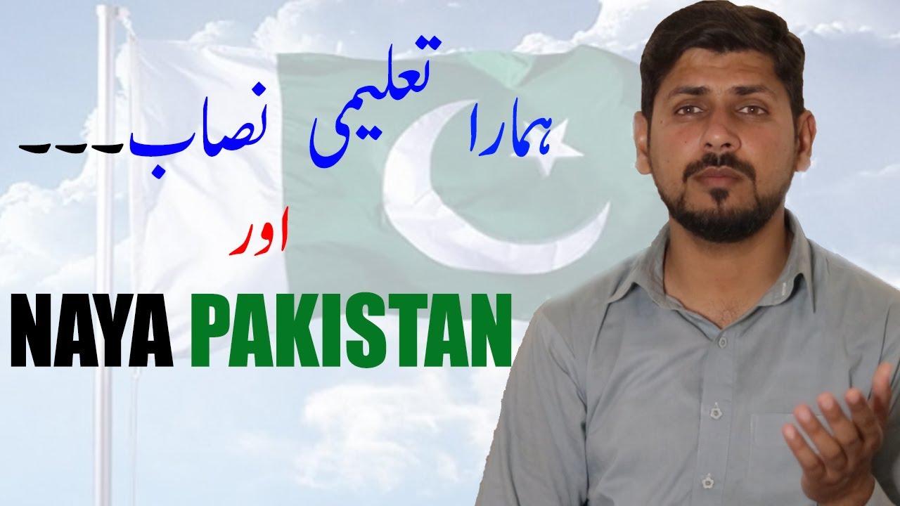 Pakistan Education Education System In Pakistan Purana Course Csciencetuts Youtube