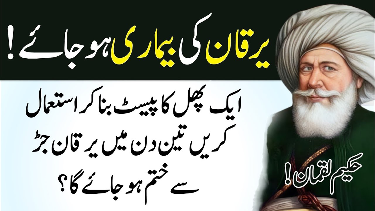 Yarqan ki bimari ho jae (Make a fruit mixture and use it) - Best urdu ...