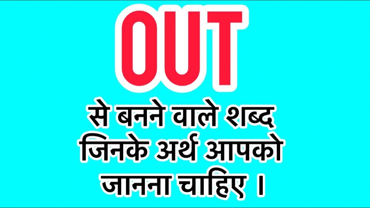 words with out #spoken #english - YouTube