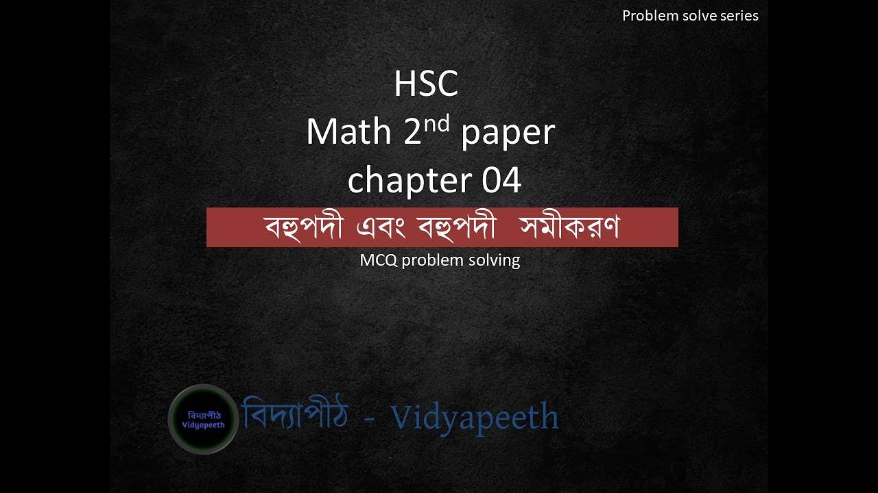 engineering admission math problem. hsc math 2nd paper chapter 4 ...