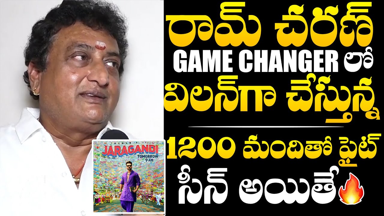 1200 మందితో ఫైట్ సీన్ అయితే : Prudhvi Raj Reveals Ram Charan ...