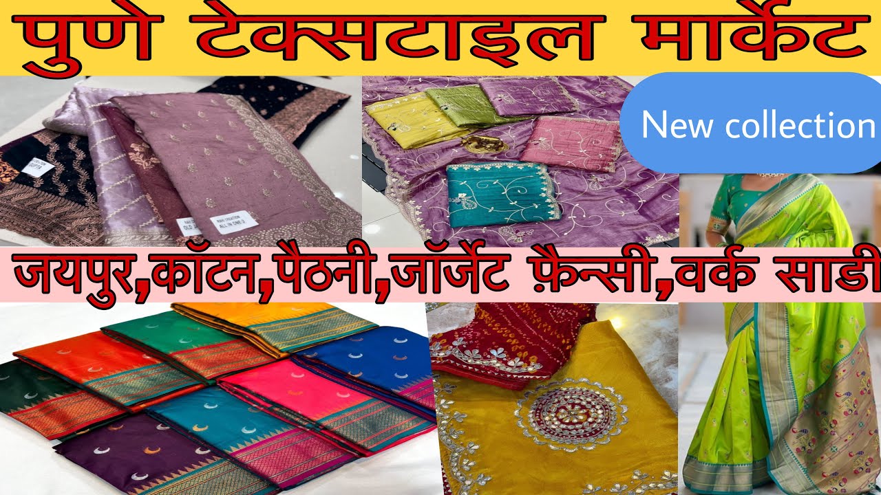 Pune textile market | Pune wholesale saree market | all brand saree at ...