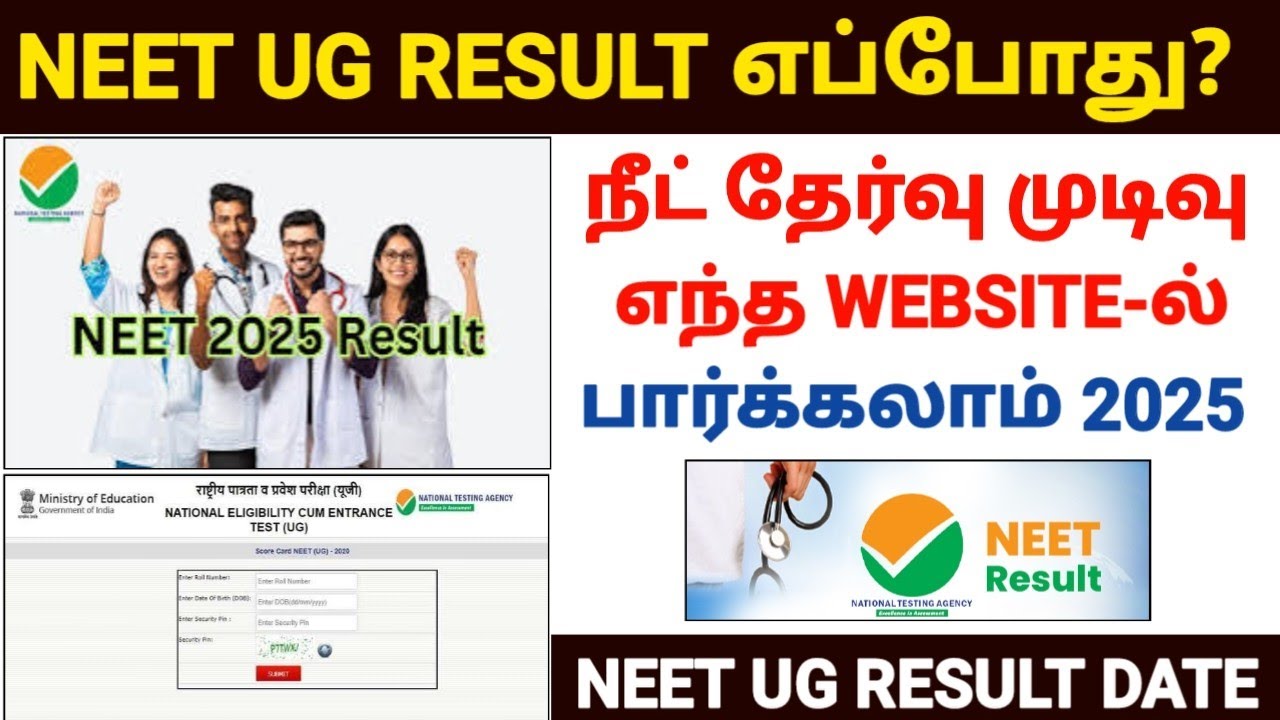 neet exam result date 2025 tamil | how to check neet result 2025 tamil | neet ug result 2025 ...