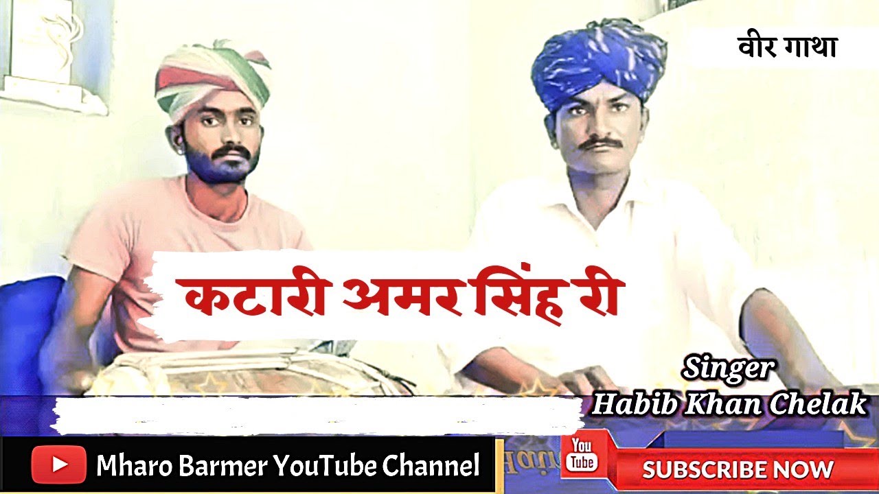 Katari Amar singh Ri || Amar Singh Rathore Rajput Warrior Marwar Song ...