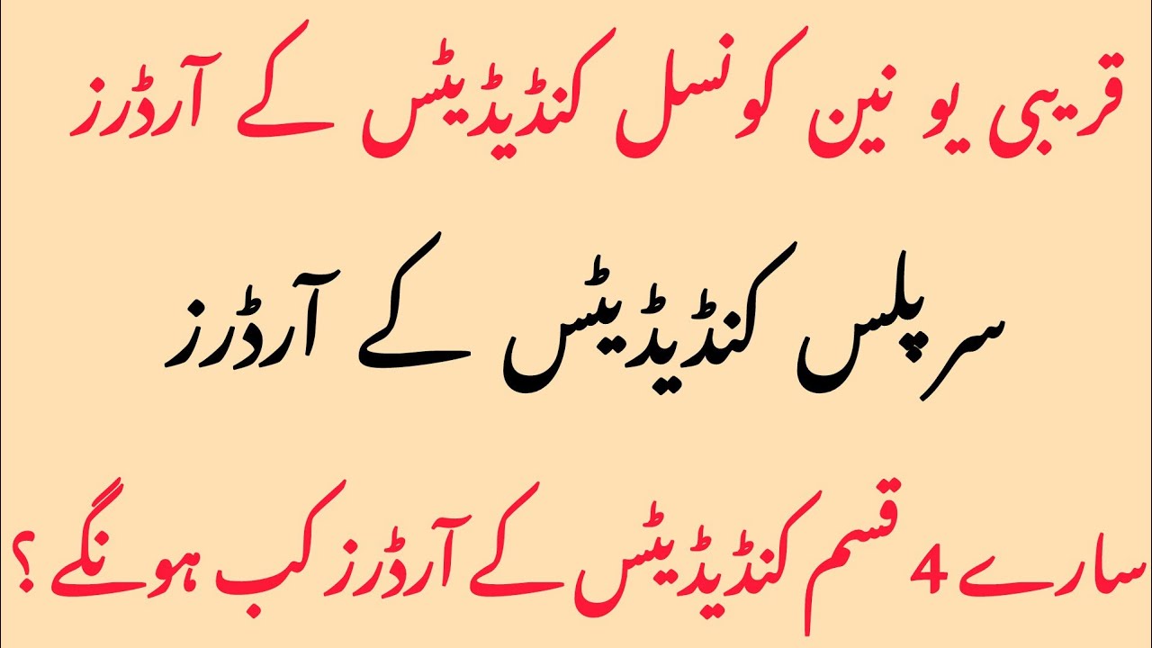 ETEA Latest Updates Today | Appointment Orders, Surplus Issue, CBT ...