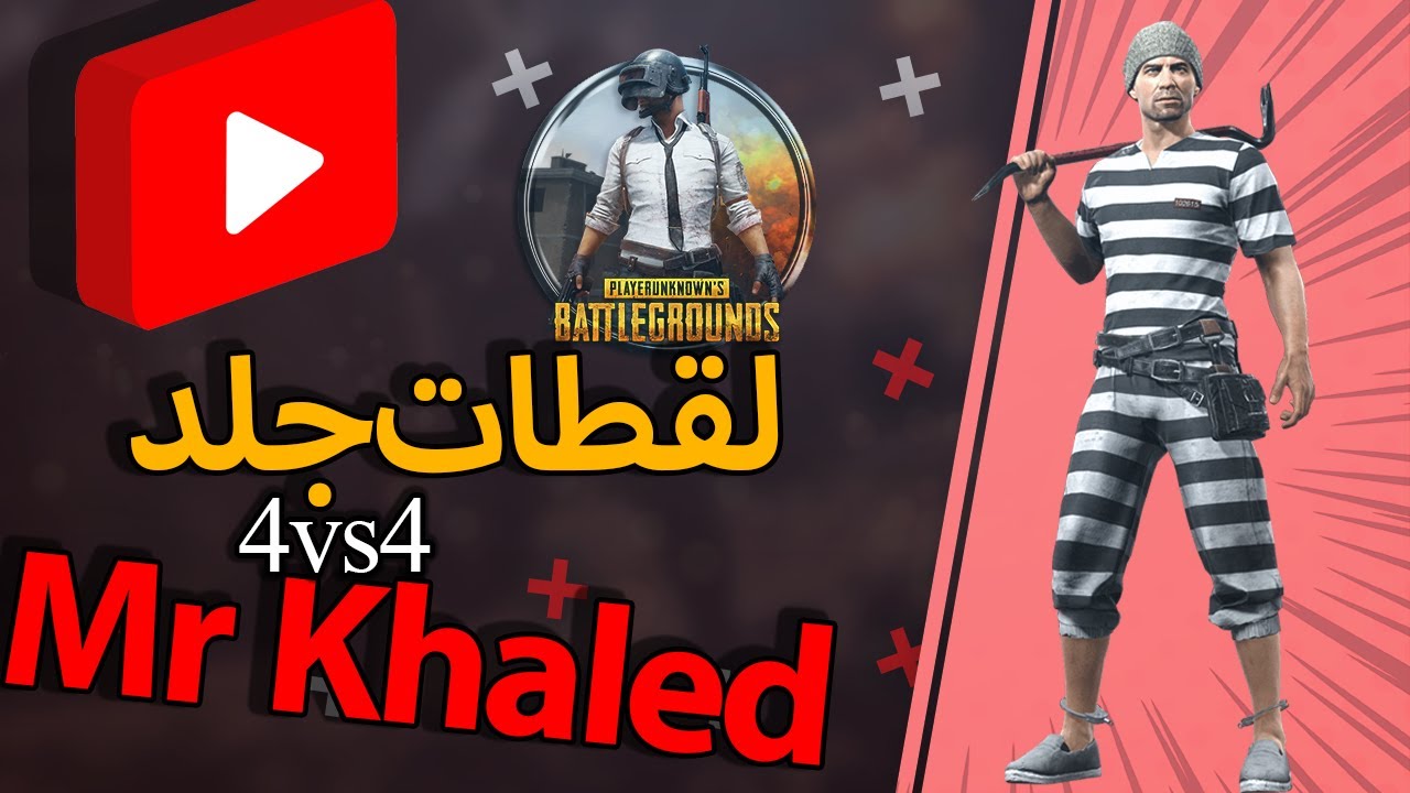 Mr Khaled-مستودع جلد خرافي - YouTube