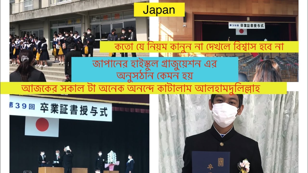daily vlog/Japanese high school graduation ceremony /অরিজিনাল সাউন্ড 3 ...
