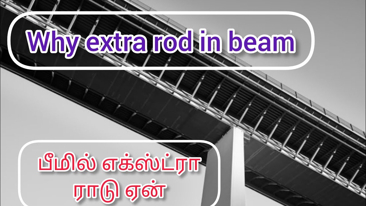 why extra rod in beam. பீமில் எக்ஸ்ட்ரா ராடு ஏன் - YouTube