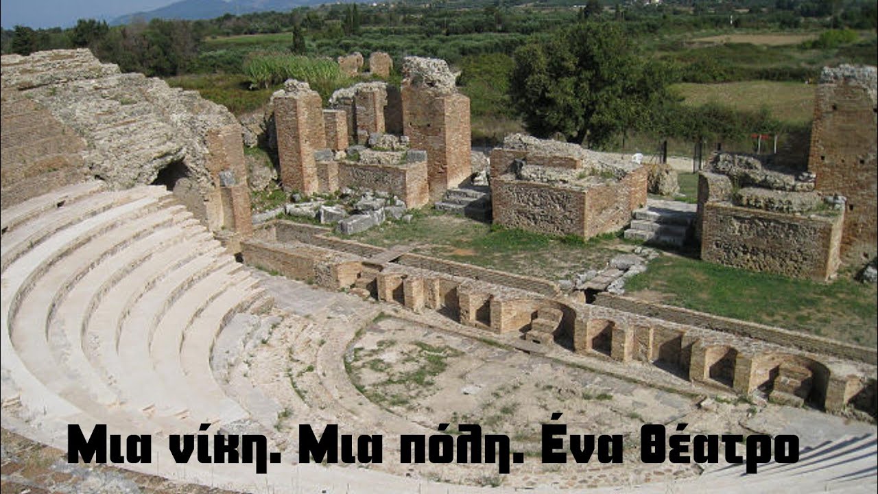 ΜΙΑ ΝΙΚΗ. ΜΙΑ ΠΟΛΗ.ΕΝΑ ΘΕΑΤΡΟ. - A VICTORY. A CITY. A THEATRE - YouTube