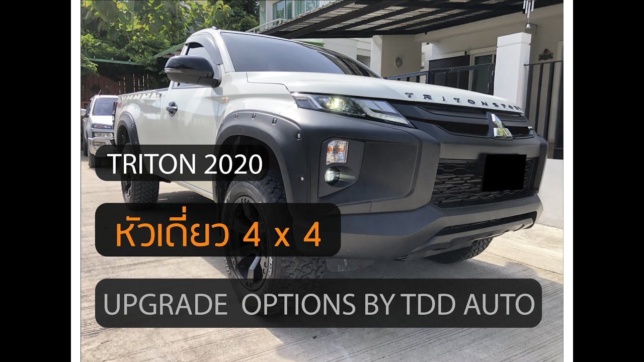รีวิว TRITON 2020 หัวเดี่ยว 4x4 UPGRADE OPTIONS BY TDD AUTO - YouTube