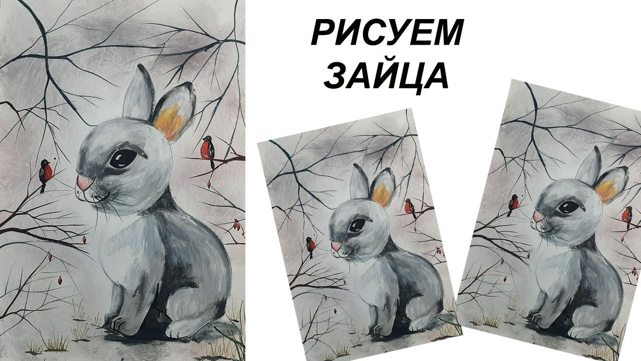 Как нарисовать зайца в лесу Рисуем зимнего зайку Зима гуашью Зимний