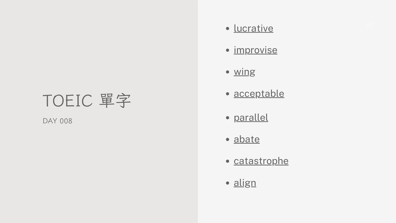 TOEIC 單字學習 DAY008 - YouTube