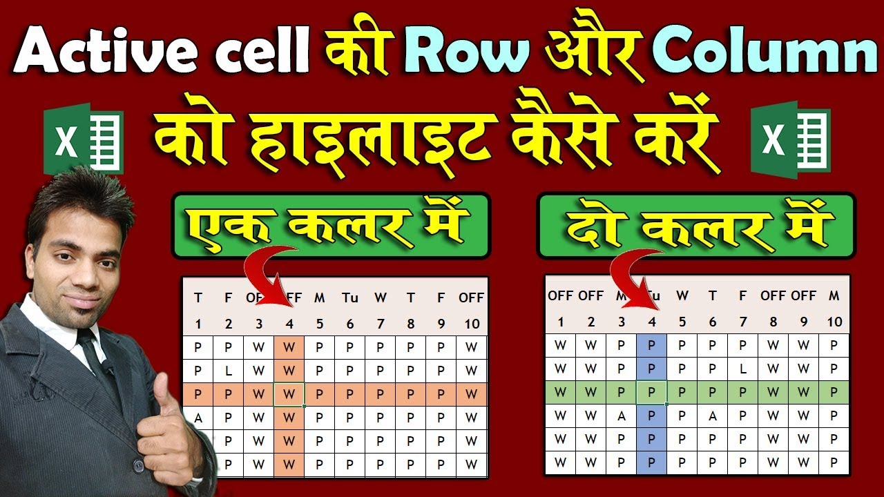 Highlight Active Cell s Row And Column In Excel ComTutor Excel Trick highlight-active-cell-s-row-and-column-in-excel-comtutor-excel-trick