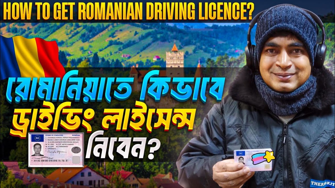 How to get Romanian driving licence? রোমানিয়াতে কিভাবে ড্রাইভিং ...