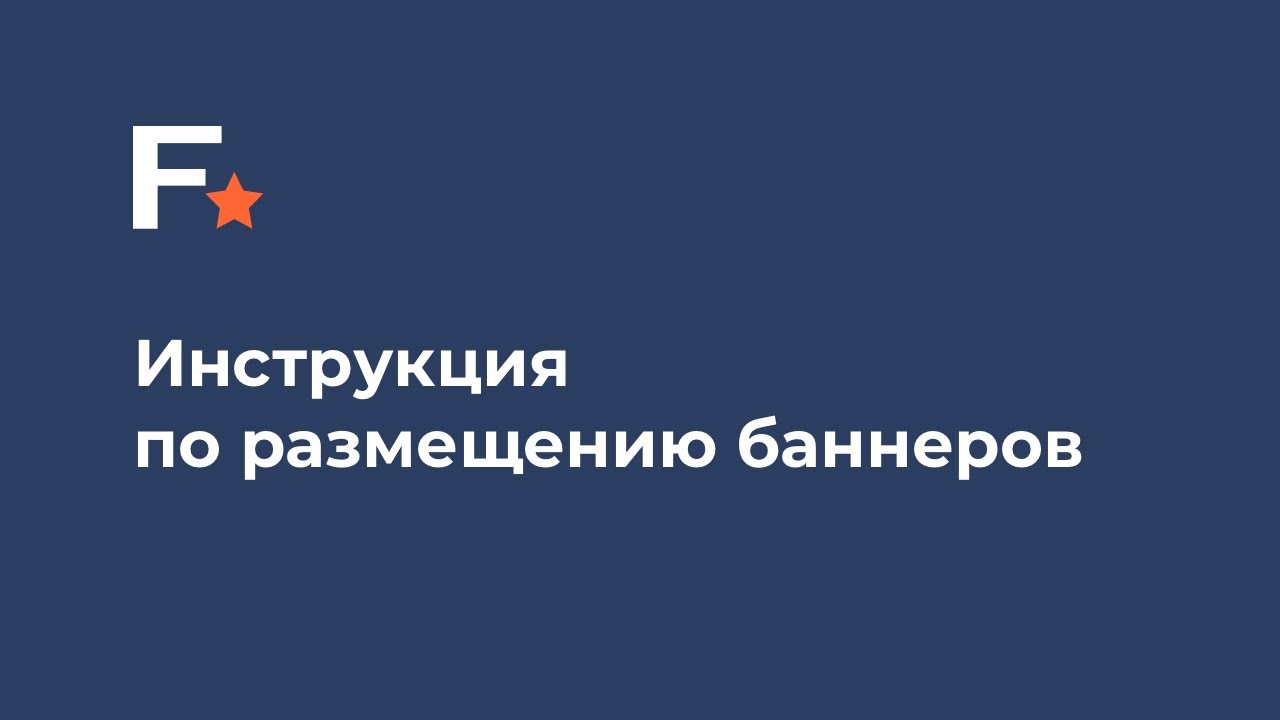 Размещение баннеров на Flagma - YouTube