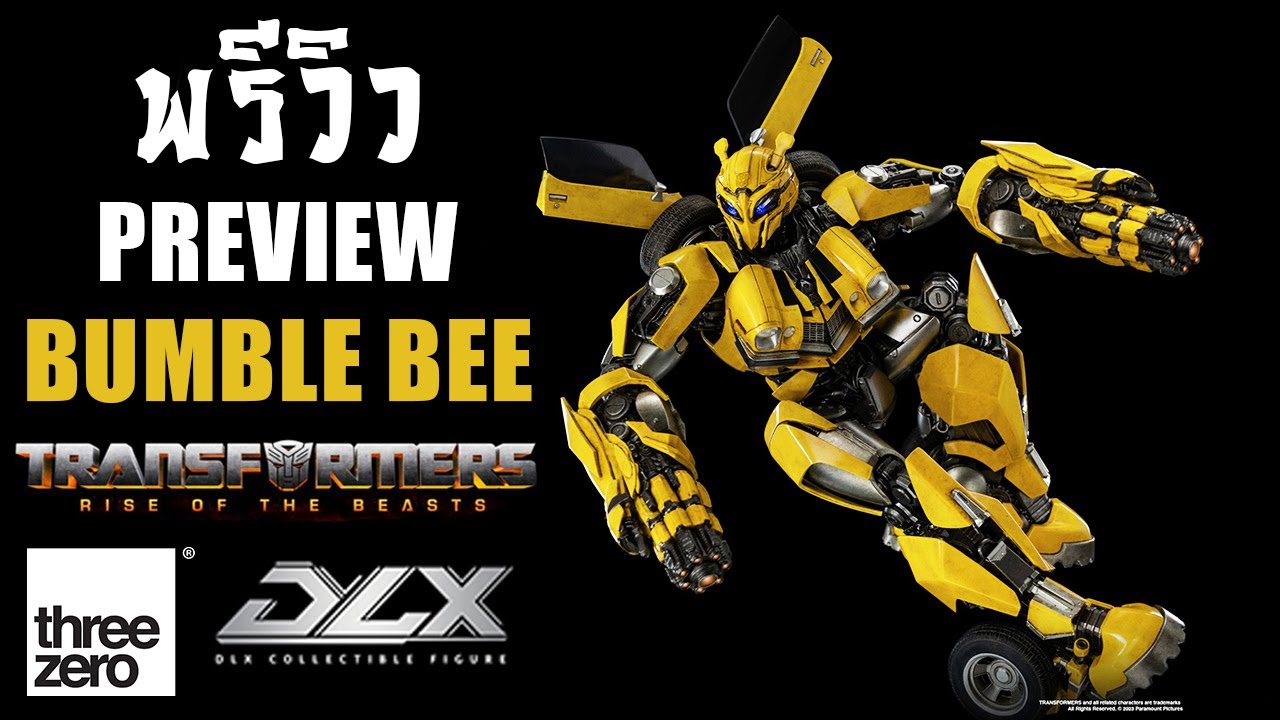 พรีวิวTransformers Rise of the Beasts Bumblebee DLX สวยบาดใจใครก็อยากได้ Preview By Toytrick ...