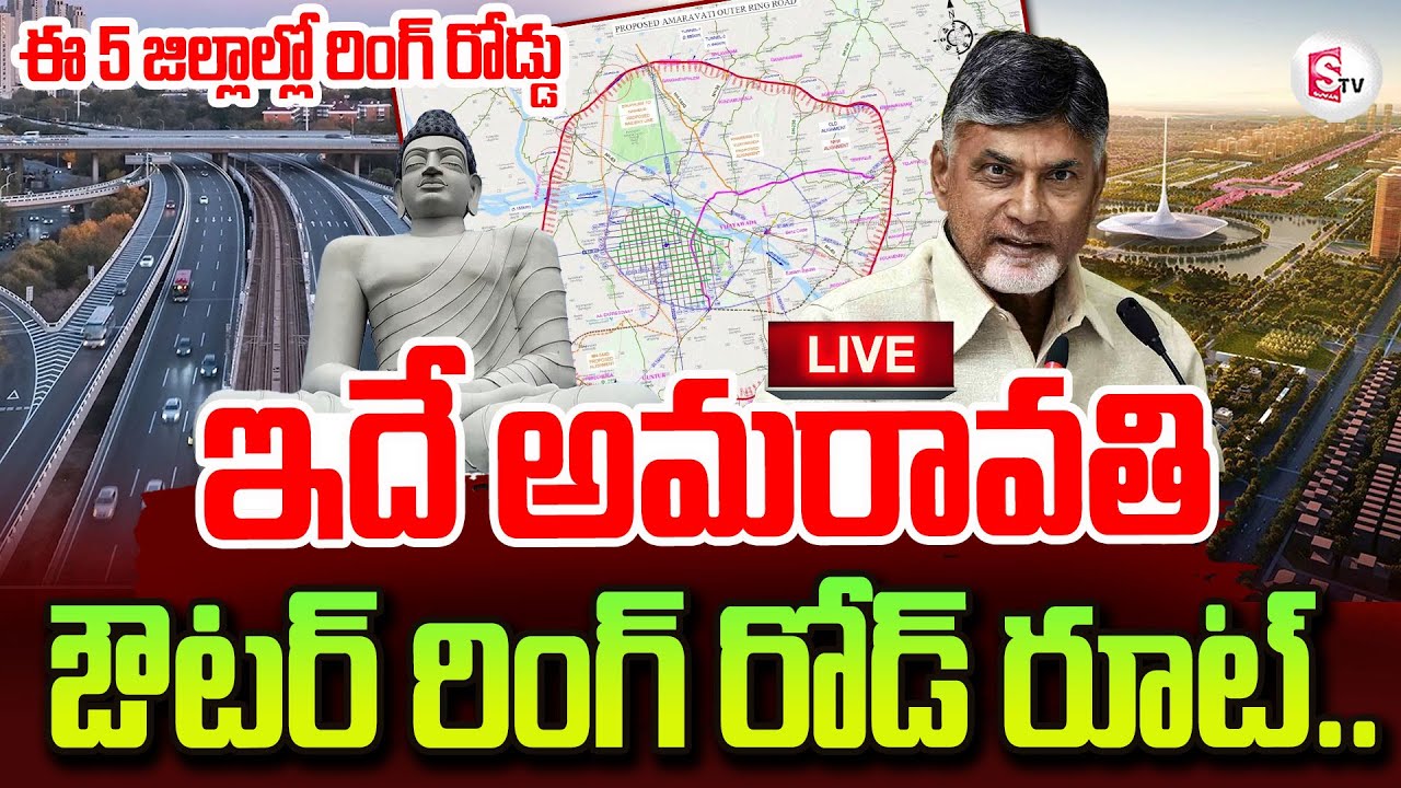 Amaravathi Ring Road Alignment And Route Map | CM Chandrababu ...