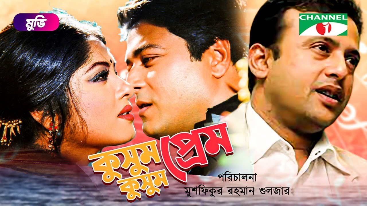 Kusum Kusum Prem | Bangla Full Movie | Riaz | Moushumi | Ferdous ...