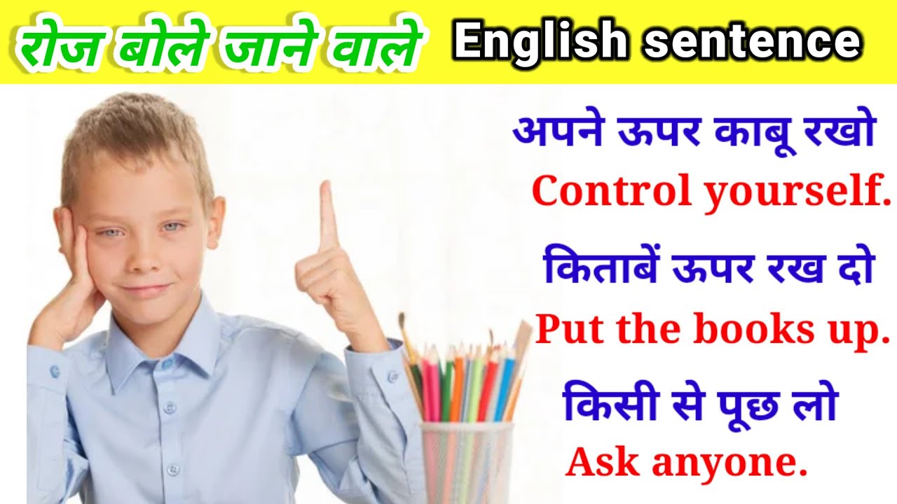 12 रोजाना बोले जाने वाले अंग्रेजी के छोटे-छोटे वाक्य|Daily use English ...