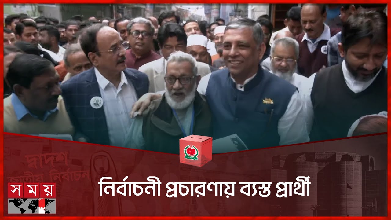 নির্বাচনী প্রচারণায় ব্যস্ত প্রার্থী | Election Campaign | Dhaka-8 ...