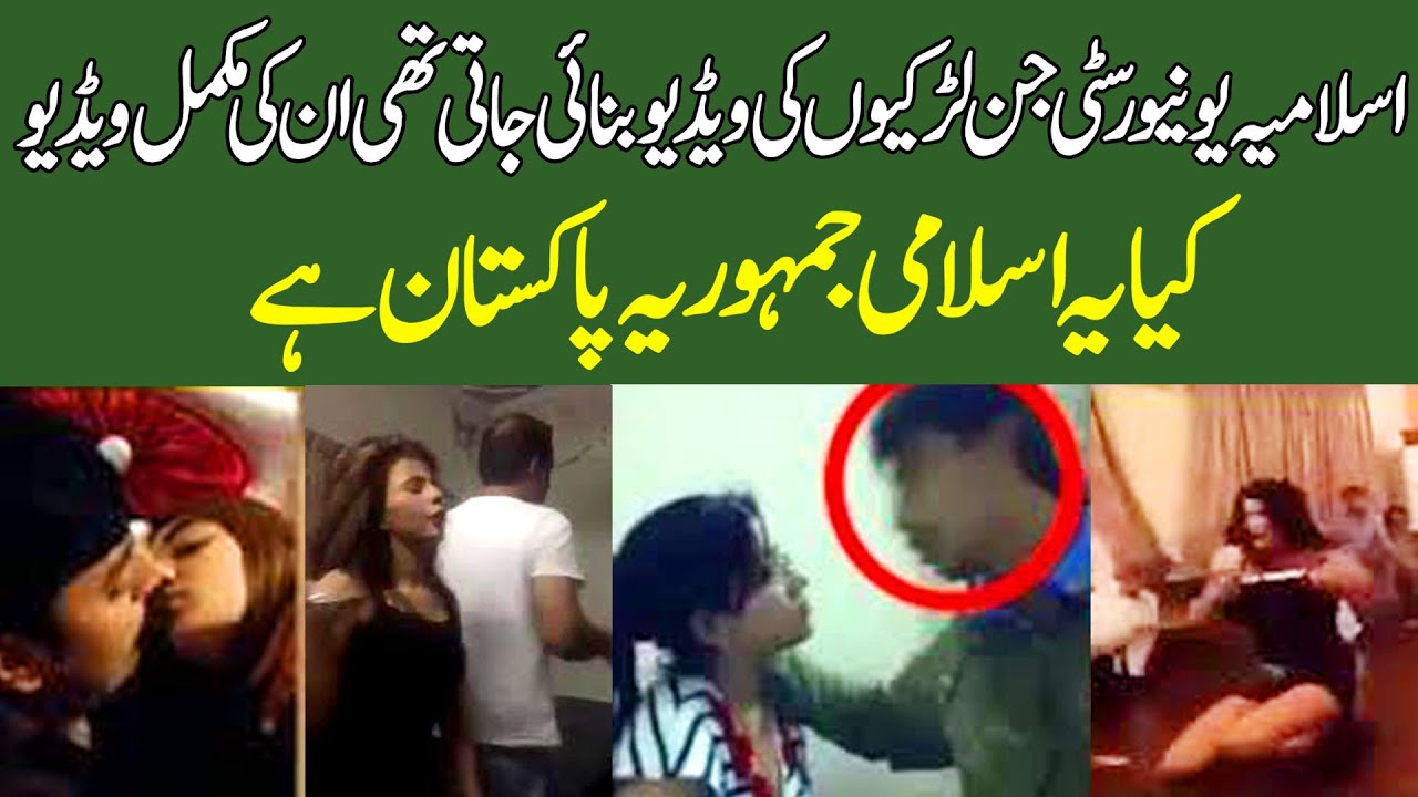 Islamia University Bahawalpur New Video Leaked | Islamia University New Update | NYK News - YouTube