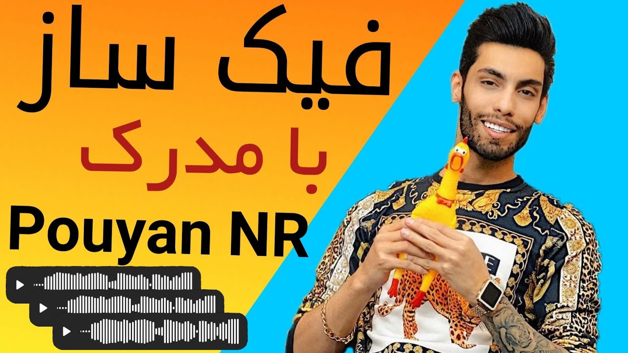 دوربین مخفی دروغين پویان با اعترافات خودش | POUYAN NR - YouTube