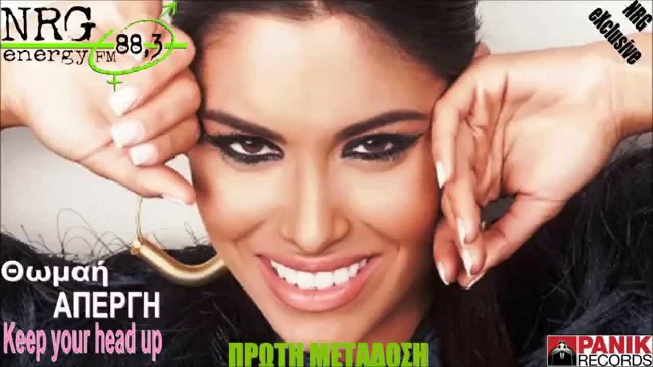 Θωμαή Απέργη | Thomai Apergi - Keep your head up | NRG EXCLUSIVE - YouTube