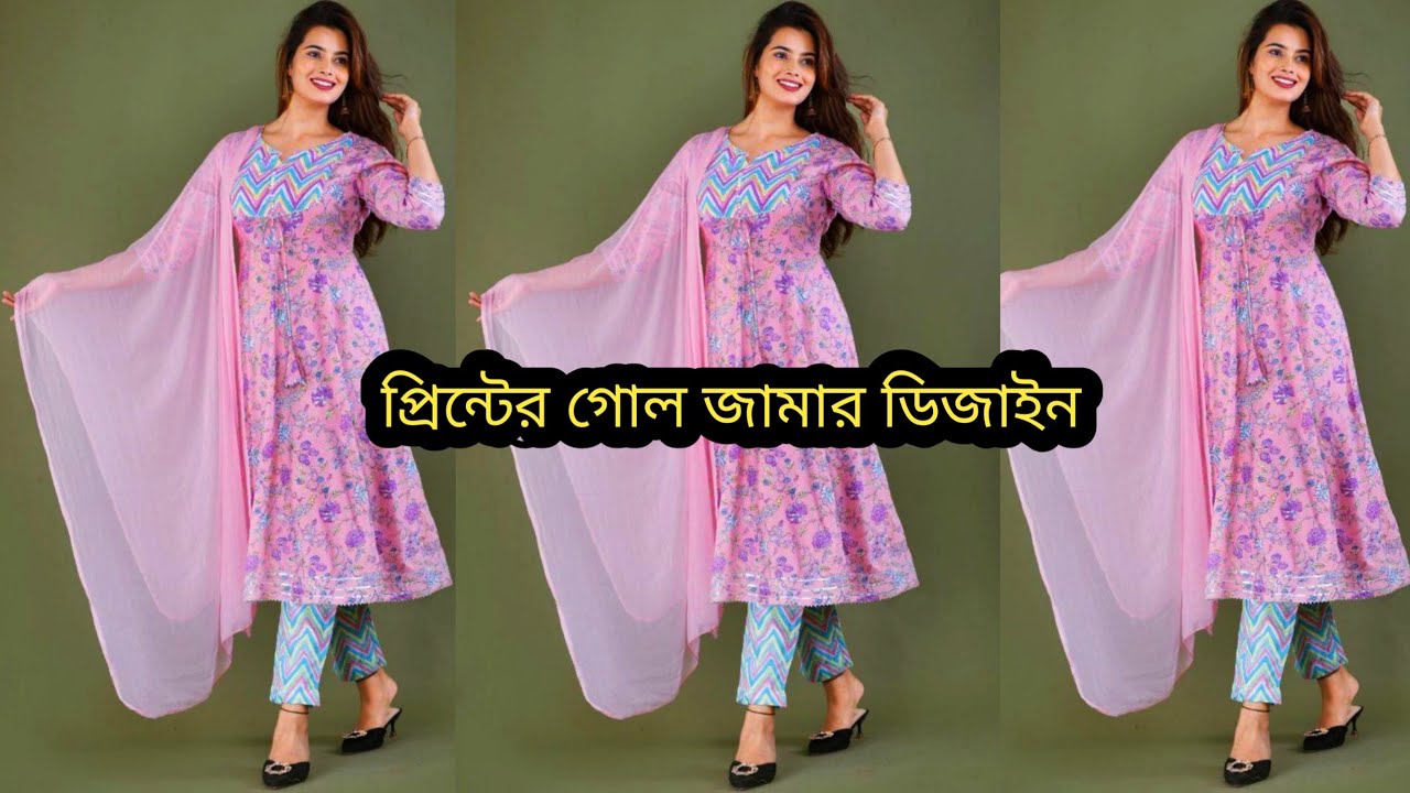 অনেক সুন্দর প্রিন্টের গোল জামার ডিজাইন | jamar design | জামার ডিজাইন # ...