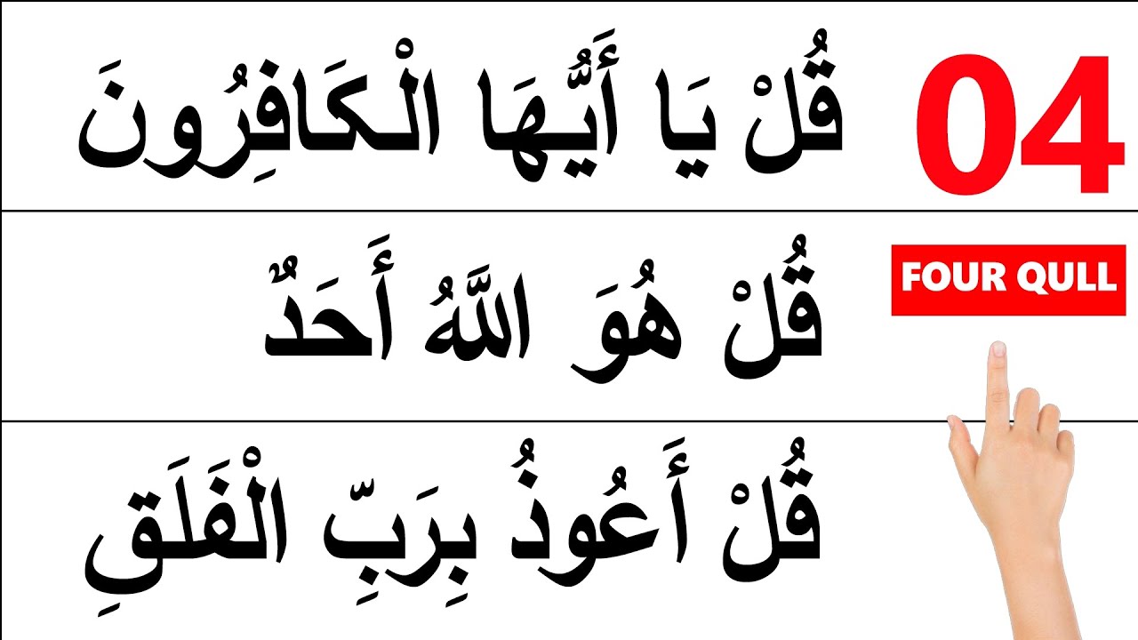 4 Qul Sharif Full/ 4 Qul Beautiful voice - YouTube