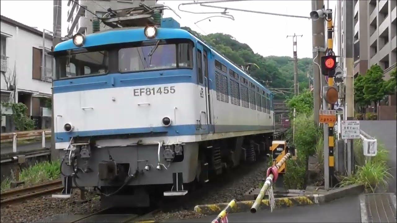 JR貨物 EF 81 455形機関車が牽引する。貨物ターミナルセンターへ。岩崎谷踏切＆貨物ターミナルセンター前 撮影日2024 5 22 - YouTube