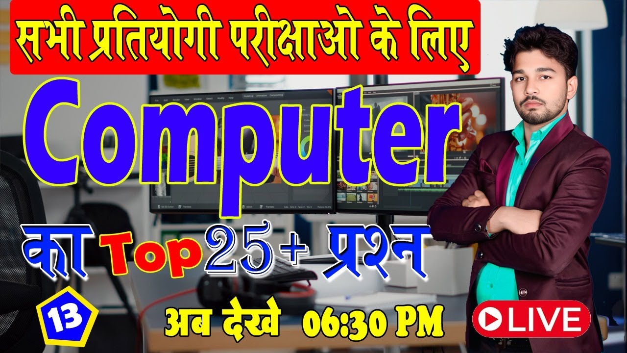 Computer Gk Objective Question। Fundamental,Word, Excel, Powerpoint ...