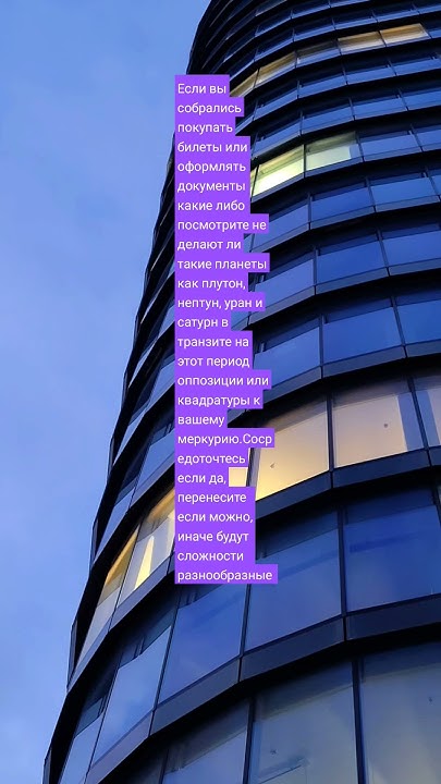 Транзиты высших планет по меркурию. Будьте бдительны #общаяинформация # ...