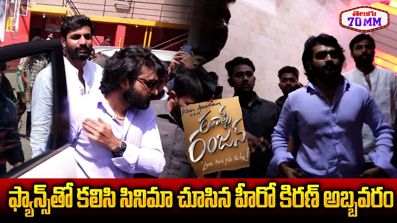 Rules Ranjan Movie Hero Kiran Abbavaram Neha Shetty who enjoyed the ...