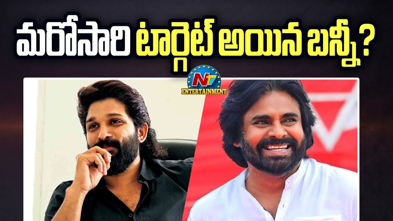 Mega vs Allu Fan Wars..? | Allu Arjun | Pawan Kalyan | NTV ENT - YouTube
