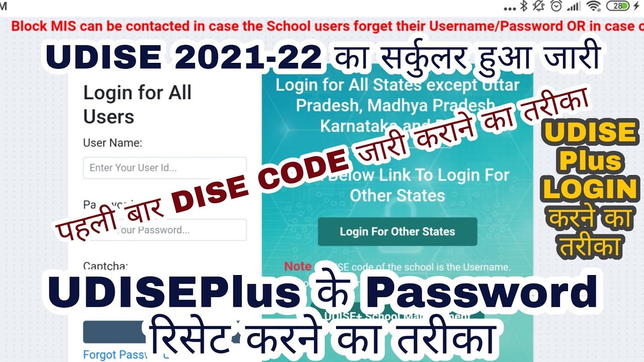 #UDISEPlus_2020-21 Login Process.# Forgot_Password #UdisePlus. How to ...