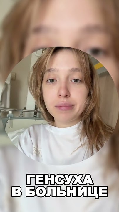 ГЕНСУХА В БОЛЬНИЦЕ Rofl хазяева генсуха Youtube