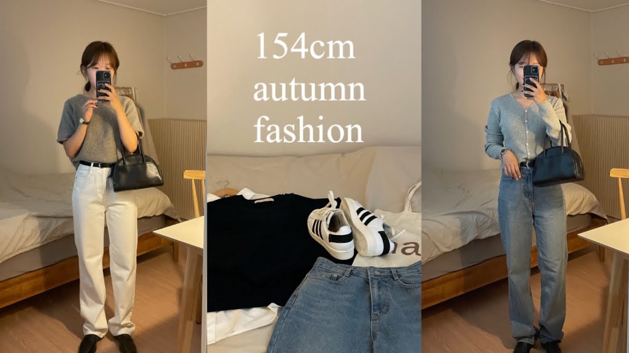 [ 154cm / 46kg ] 키작녀 가을 코디 여기 다 모였음 😎 | 데일리룩 개강룩으로 활용하기 좋다9 🦦 - YouTube