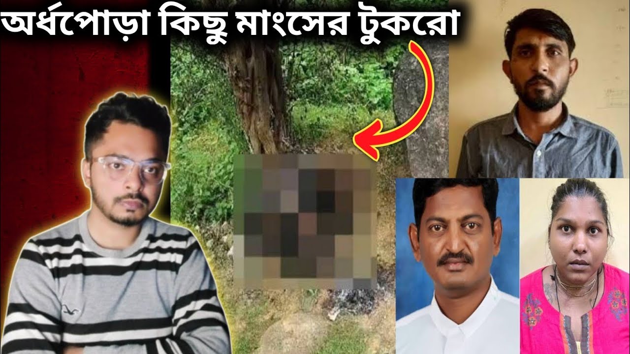স্বামীকে জ্বালিয়ে দিলো কফি বাগানে ? #duniyakathawithsubhadeep # ...