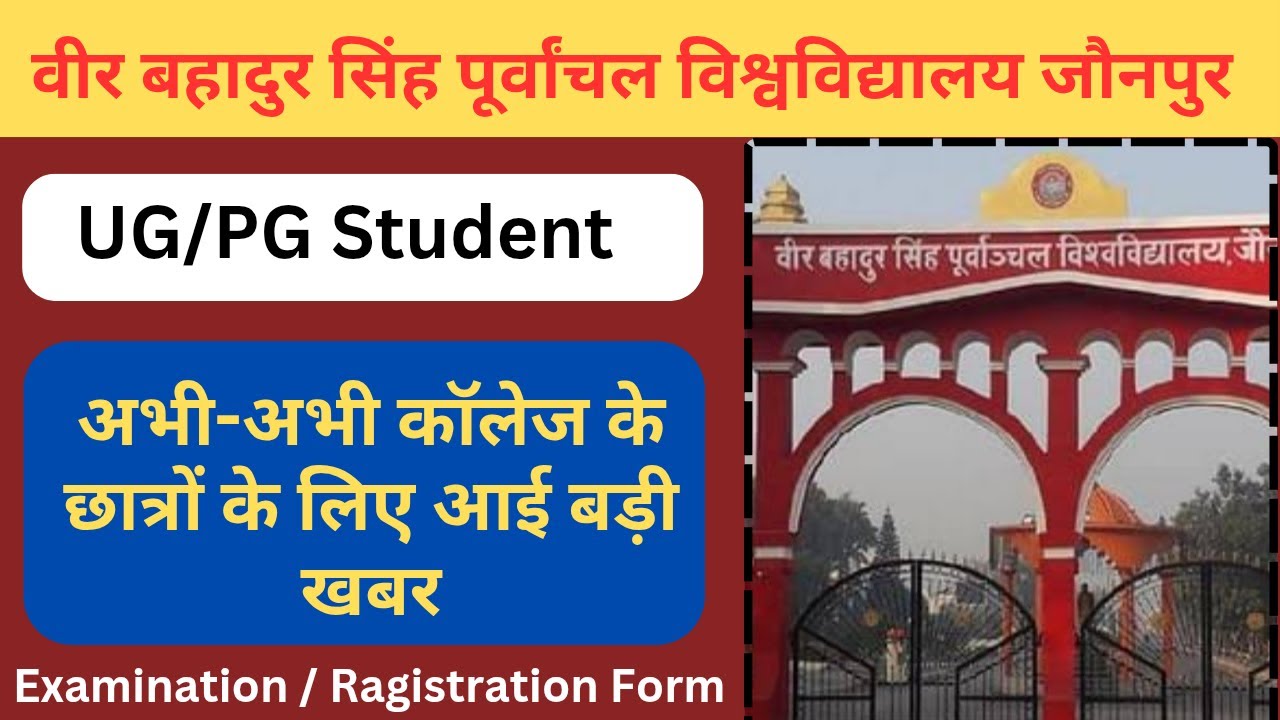 अभी-अभी कॉलेज के छात्रों के लिए आई बड़ी खबर | Vbspu Registration Form ...